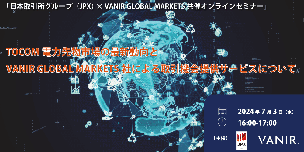 ＜主催：JPX/VANIR GLOBAL MARKETS＞